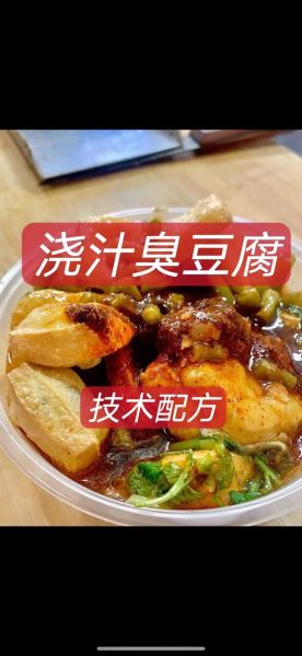 臭豆腐酱汁怎么做_家庭版秘方-第1张图片-山城妙识