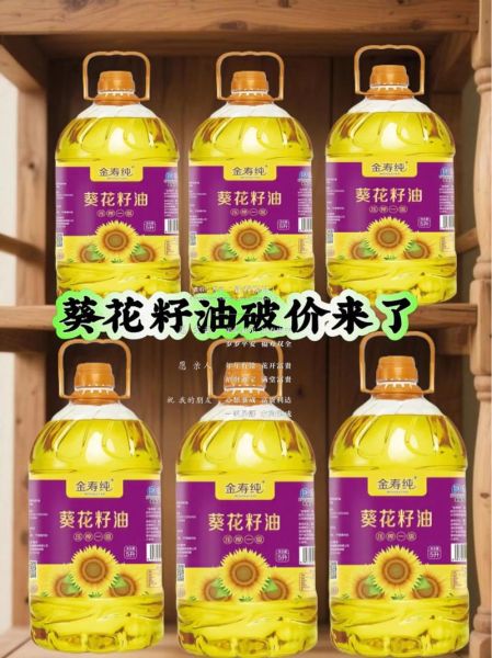 葵花籽油多少钱一斤_葵花籽油价格影响因素-第1张图片-山城妙识