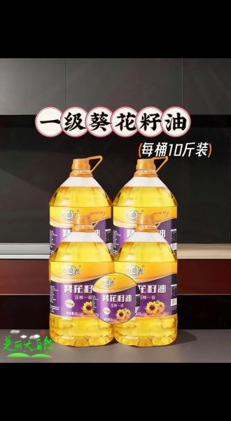 葵花籽油多少钱一斤_葵花籽油价格影响因素-第3张图片-山城妙识
