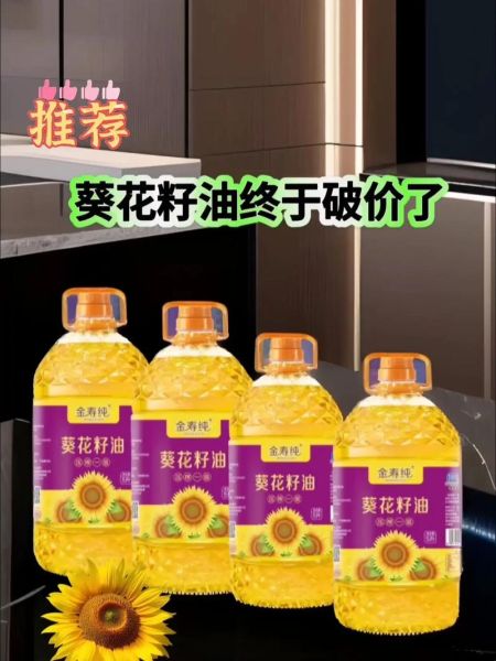 葵花籽油多少钱一斤_葵花籽油价格影响因素-第2张图片-山城妙识