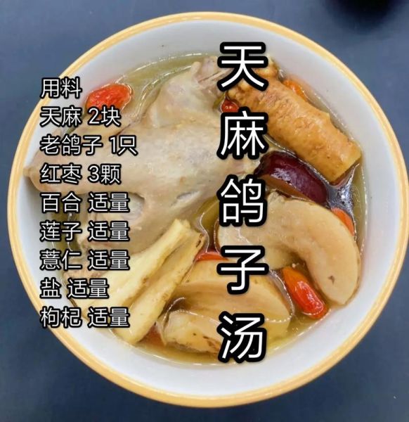 鸽子炖天麻的功效_孕妇可以吃吗-第1张图片-山城妙识