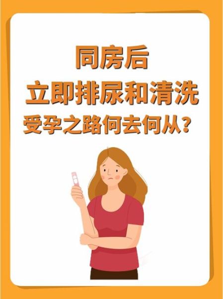 做完爱马上洗下面还会怀孕吗_同房后立刻冲洗能避孕吗-第1张图片-山城妙识