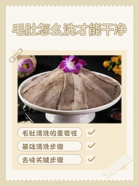 鲜毛肚怎么处理才脆_毛肚怎么洗才干净-第1张图片-山城妙识