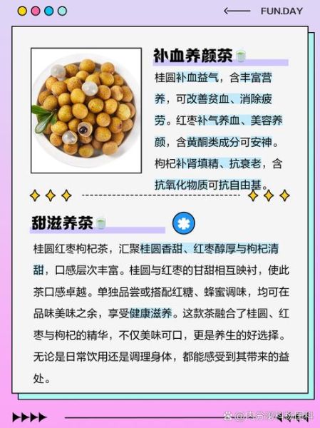 桂圆红枣枸杞茶的功效与禁忌_什么时候喝最好-第3张图片-山城妙识