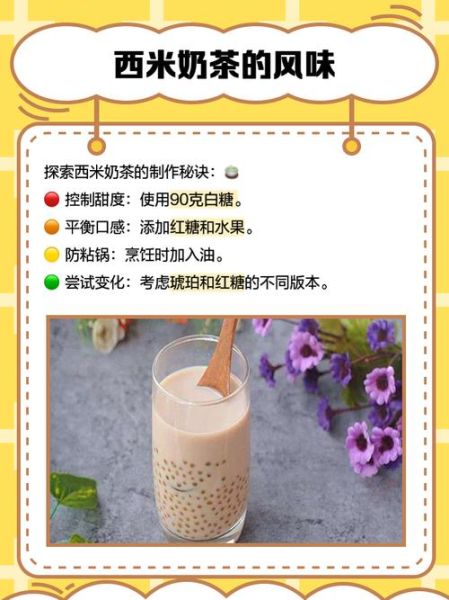 西米奶茶好喝吗_西米奶茶口感怎么样-第1张图片-山城妙识