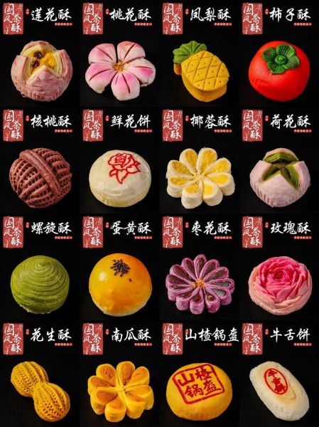 酥类点心有哪些_酥类点心名称大全-第1张图片-山城妙识