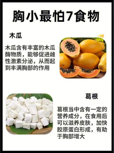 长胸吃什么食物有哪些_女生丰胸食谱推荐-第3张图片-山城妙识