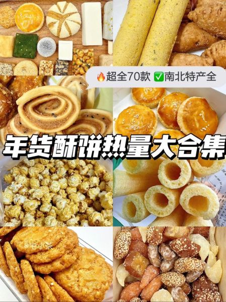 酥类点心有哪些_酥类点心名称大全-第2张图片-山城妙识
