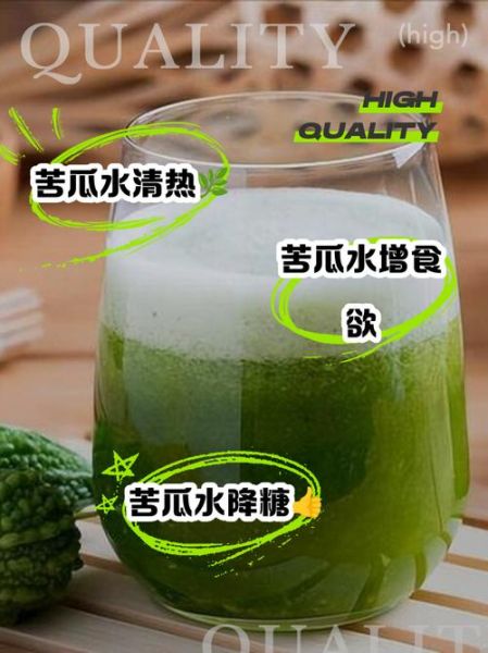 苦瓜汁一天喝多少最好_什么时候喝效果最佳-第1张图片-山城妙识 苦瓜汁一天喝多少最好_什么时候喝效果最佳-第1张图片-山城妙识