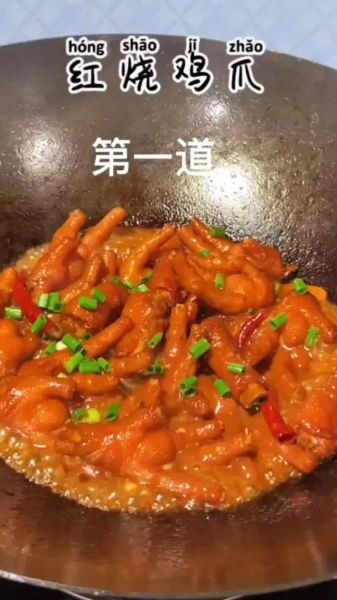 红烧鸡爪子怎么做_红烧鸡爪子要焯水吗-第2张图片-山城妙识