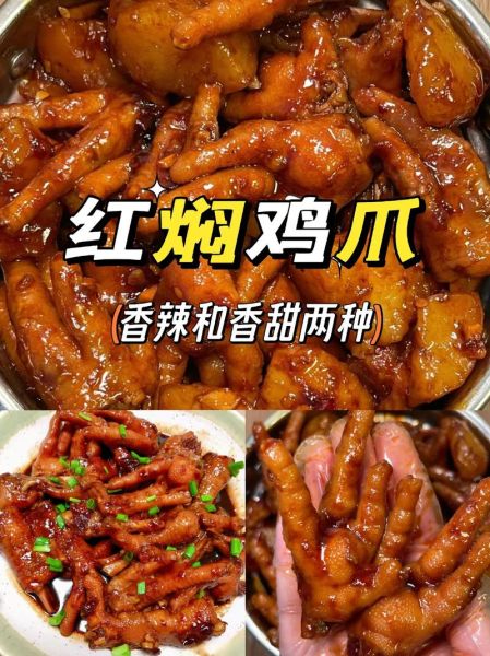 红烧鸡爪子怎么做_红烧鸡爪子要焯水吗-第1张图片-山城妙识