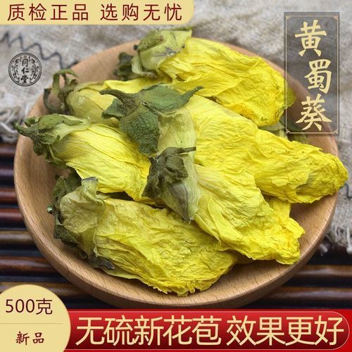 黄蜀葵花泡水可以长期喝吗_黄蜀葵花泡水功效与禁忌-第2张图片-山城妙识