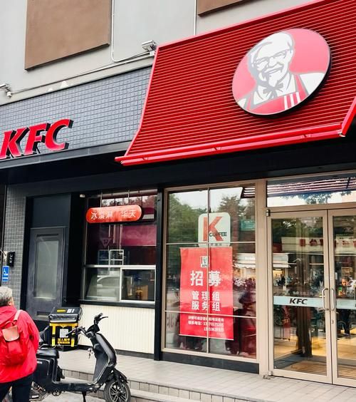 肯德基加盟费多少钱_加盟条件2020-第1张图片-山城妙识