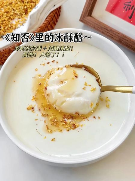 冰酥酪怎么做_冰酥酪和奶酪区别-第2张图片-山城妙识