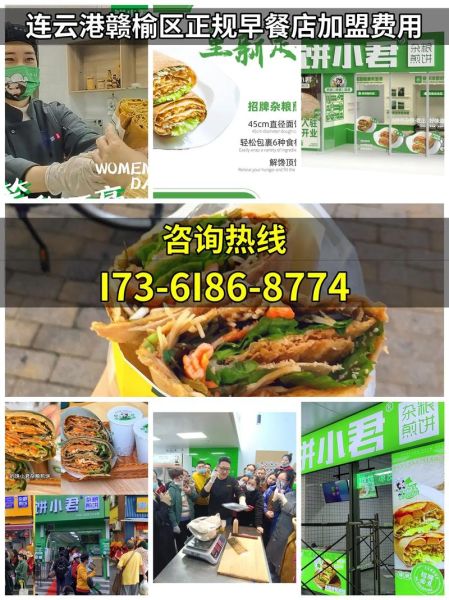 特色早餐小吃加盟哪家好_加盟费多少钱-第2张图片-山城妙识