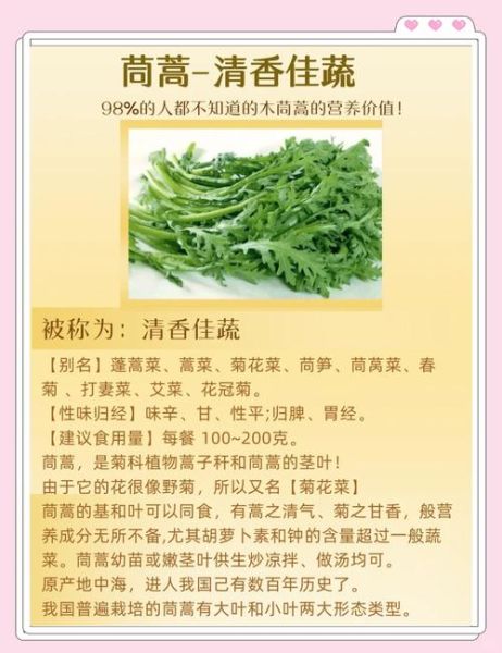 菊花菜的功效与作用_菊花菜怎么吃最营养-第1张图片-山城妙识