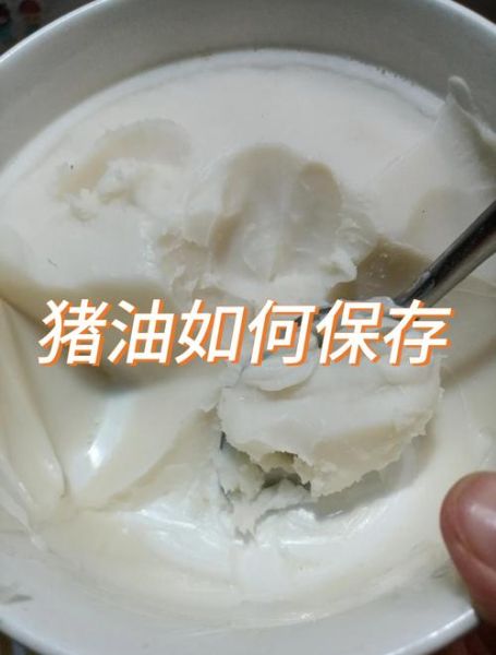 怎样熬猪油_猪油怎么保存不变质-第2张图片-山城妙识
