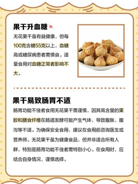 无花果吃多了有什么坏处_一天吃几个最安全-第1张图片-山城妙识