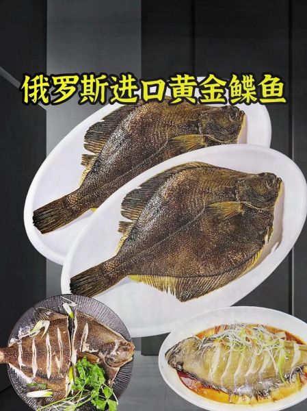 黄金鲽鱼怎么做好吃_黄金鲽鱼的家常做法-第1张图片-山城妙识