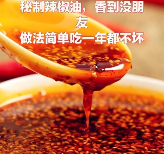 油辣椒怎么做才香_油辣椒最香的配方-第1张图片-山城妙识