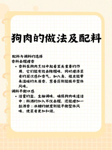 狗肉怎么煮_狗肉去腥增香技巧-第2张图片-山城妙识