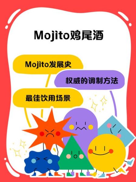 mojito鸡尾酒爱情含义_为什么mojito代表爱情-第3张图片-山城妙识