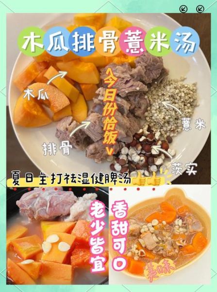 木瓜健脾祛湿汤怎么做_木瓜祛湿汤适合哪些人喝-第2张图片-山城妙识