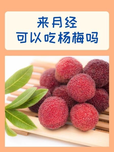 月经期间吃什么水果好_经期补血水果推荐-第1张图片-山城妙识