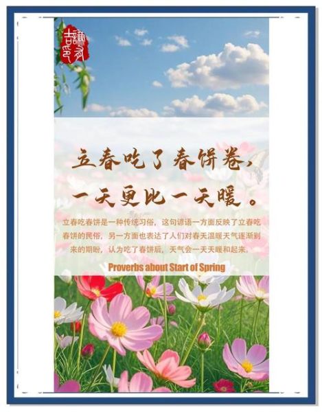立春是什么意思_立春有哪些谚语-第2张图片-山城妙识
