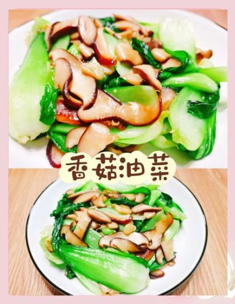 香菇油菜怎么炒好吃_香菇油菜焯水还是不焯水-第1张图片-山城妙识