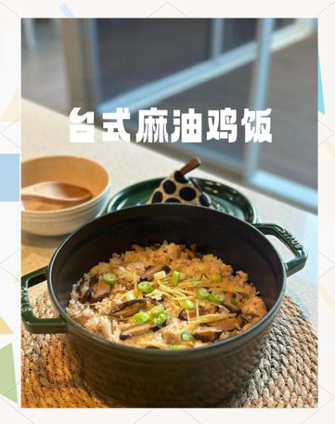 麻油鸡饭怎么做_麻油鸡饭用什么米最好-第1张图片-山城妙识 麻油鸡饭怎么做_麻油鸡饭用什么米最好-第1张图片-山城妙识