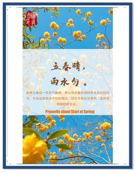 立春是什么意思_立春有哪些谚语-第3张图片-山城妙识