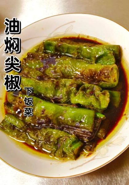 青椒的做法有几种_青椒怎么炒好吃-第1张图片-山城妙识
