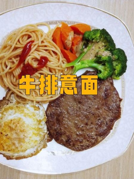 西餐牛排怎么选_经典意面做法详解-第3张图片-山城妙识