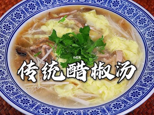酸辣汤的做法_酸辣汤用什么醋最正宗-第3张图片-山城妙识