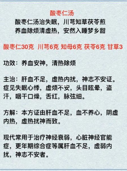 酸枣仁汤原文_酸枣仁汤主治什么-第1张图片-山城妙识