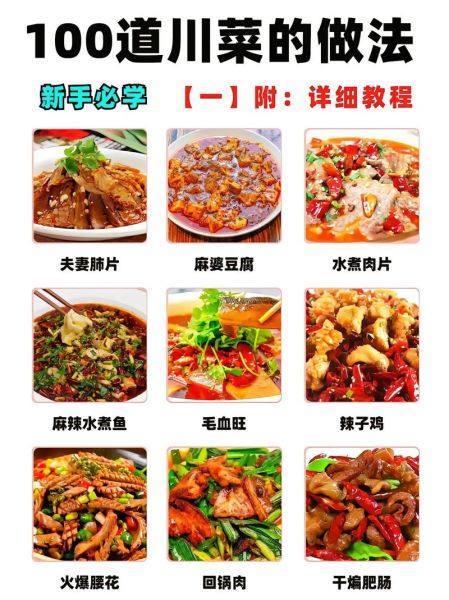 正宗川菜菜谱大全_如何在家做出地道川味-第1张图片-山城妙识