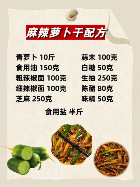 麻辣萝卜干怎么腌好吃又脆_麻辣萝卜干腌制秘诀-第1张图片-山城妙识