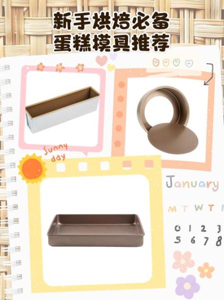 蛋糕模具怎么选_不粘模具哪种好-第1张图片-山城妙识