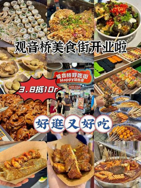附近美食小吃一条街怎么走_有哪些必吃-第2张图片-山城妙识