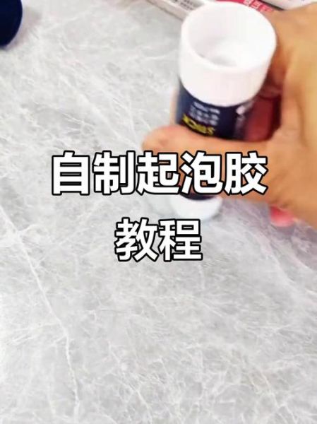 自制胶水怎么做_自制胶水配方比例-第2张图片-山城妙识