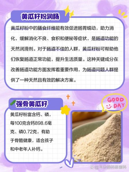黄瓜籽粉什么人不能吃_禁忌人群全解析-第3张图片-山城妙识