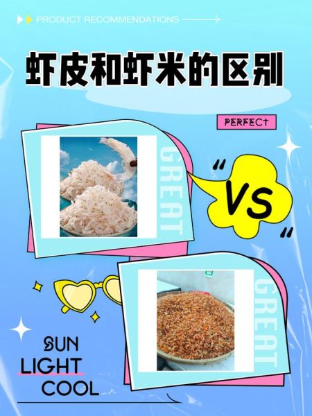 虾皮和虾米有什么区别_哪个营养价值更高-第1张图片-山城妙识