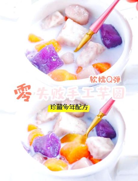 成品芋圆怎么煮才Q弹_芋圆煮好后怎么保存-第1张图片-山城妙识