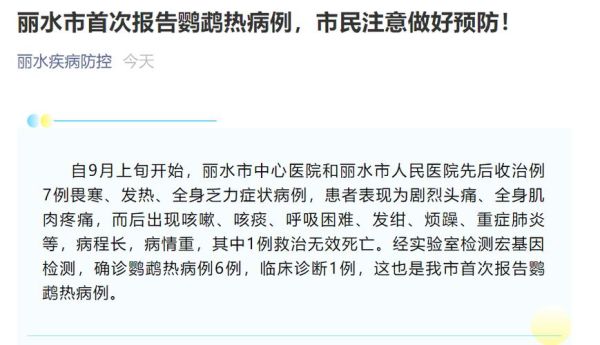 丽水疫情最新政策_丽水疫情最新消息今天-第3张图片-山城妙识