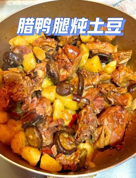 鸭腿炖土豆怎么做_鸭腿炖土豆要焯水吗-第1张图片-山城妙识