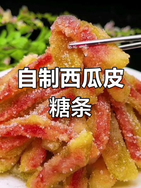 西瓜皮怎么熬糖_西瓜皮糖的做法步骤-第3张图片-山城妙识