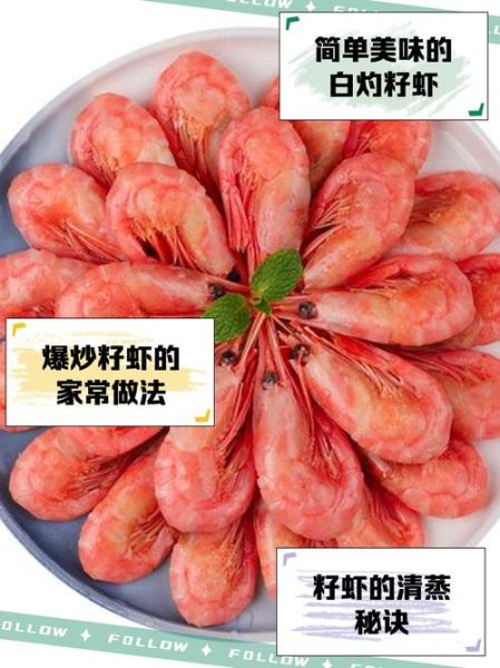 籽虾的营养价值_籽虾的功效与作用-第1张图片-山城妙识