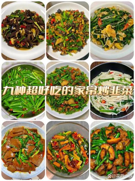 清炒韭菜怎么炒好吃_清炒韭菜的做法大全-第1张图片-山城妙识
