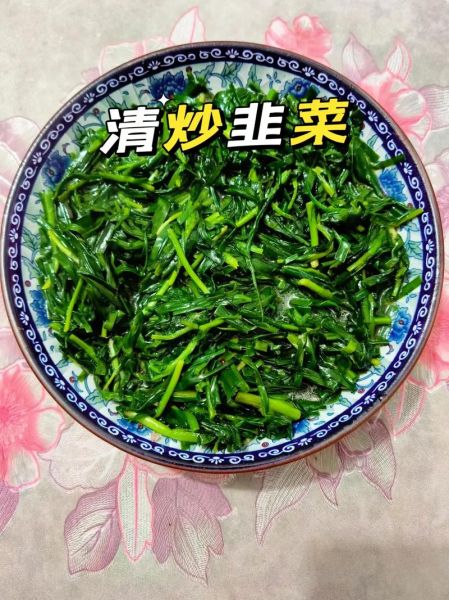 清炒韭菜怎么炒好吃_清炒韭菜的做法大全-第3张图片-山城妙识